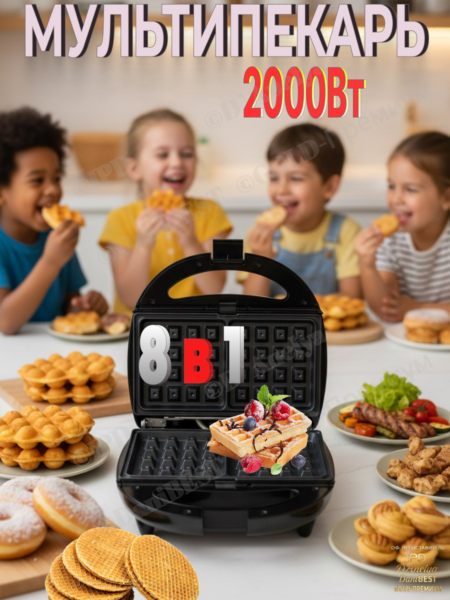 Набор сменных панелей 8 пар для мультипекаря: вафельница, пончики, гриль, орешница, корн-дог, бутербродница, тонкие вафли, гонконгские вафли