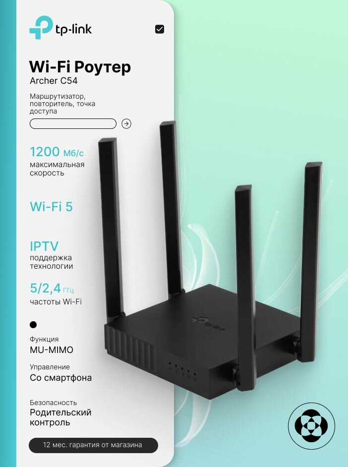 Wi-Fi роутер Tp-link Archer C54