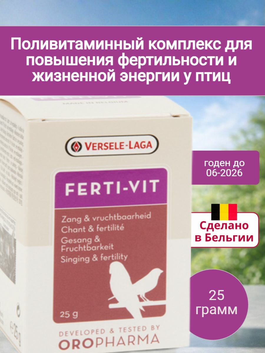 Поливитаминный комплекс для повышения фертильности и энергии у птиц