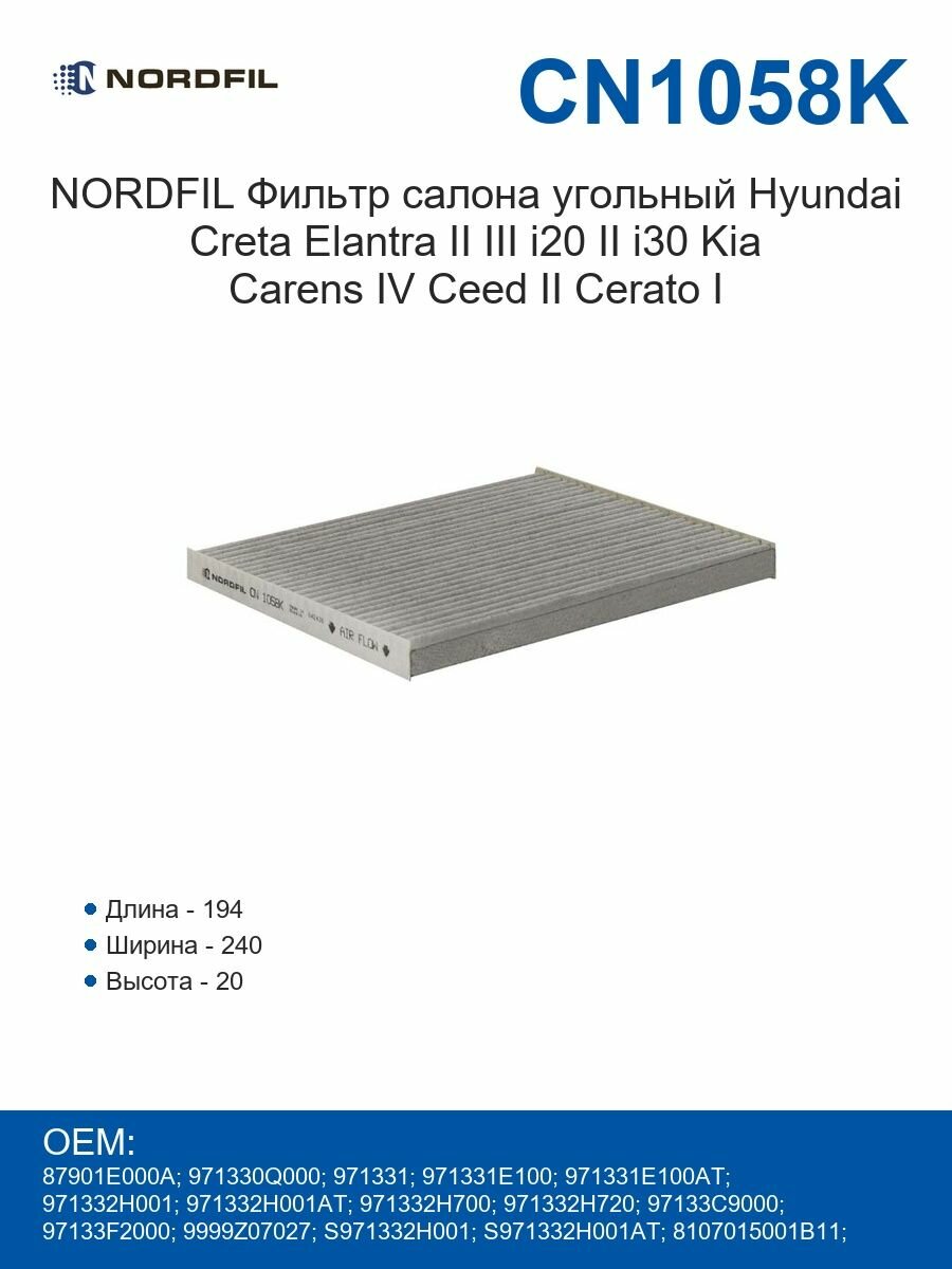 NORDFIL Фильтр салона угольный Hyundai Creta Elantra II III i20 II i30 Kia Carens IV Ceed II Cerato I