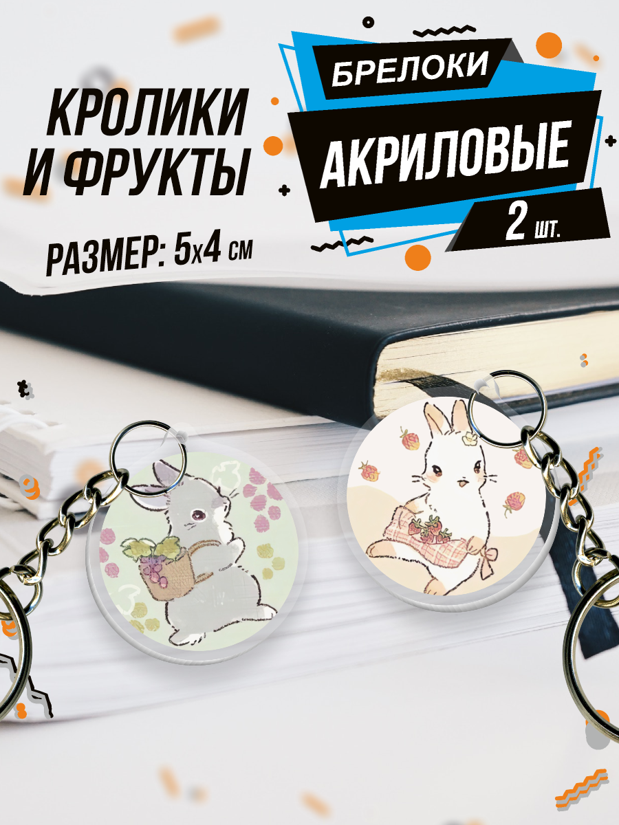 Брелок BELOUSOV