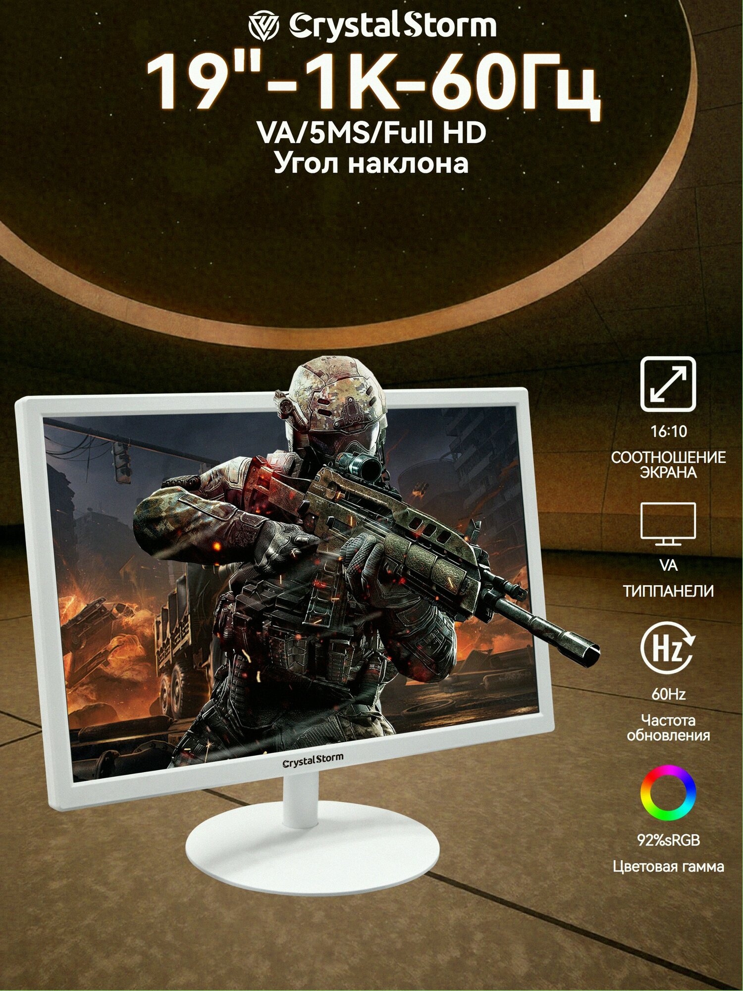 Монитор CrystalStorm, диагональ 19", 1440 x 900 пикселей, 60Гц, матовый, белый