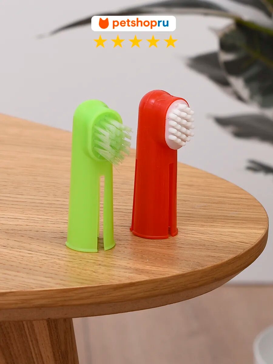 PETSHOP Зубная щетка для кошек и собак на палец "Чистюля", 2 шт