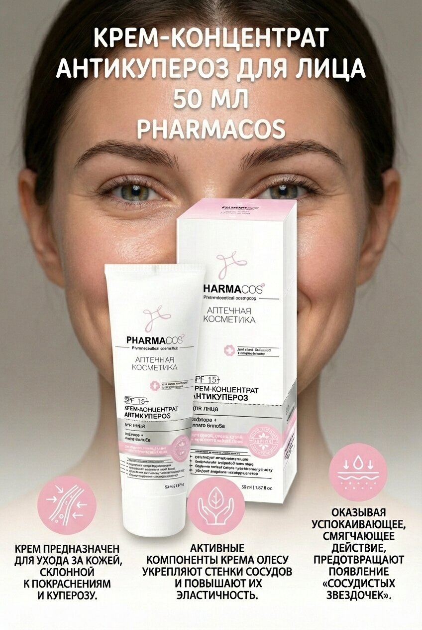 Крем-концентрат антикупероз для лица 50 мл spf 15 витэкс