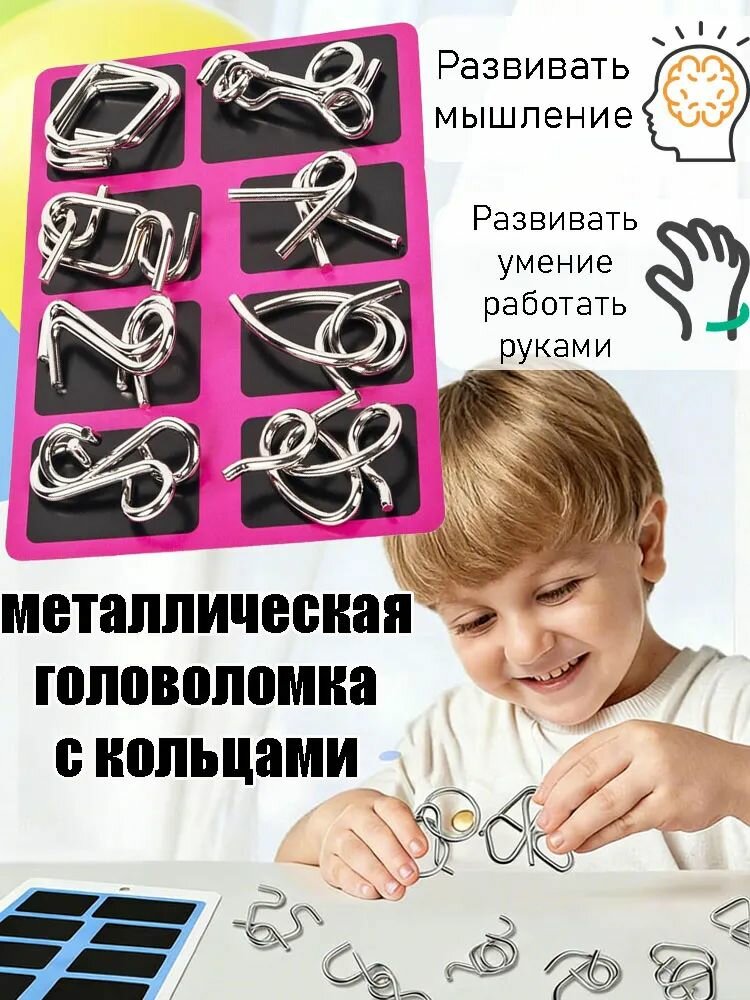 Набор из 8 металлических головоломок-колец развивающая игрушка