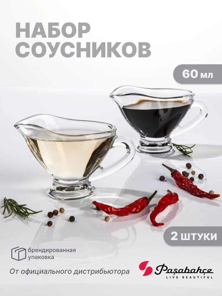 Набор соусников бейзик 60 мл 2 штуки