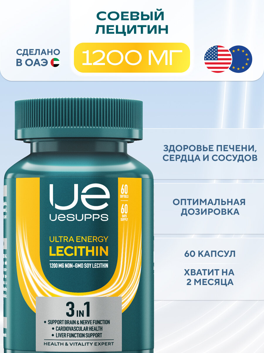 Лецитин соевый 60 шт UESUPPS Ultra Energy | БАДы и витамины халяль для печени, для памяти и мозга, антистресс