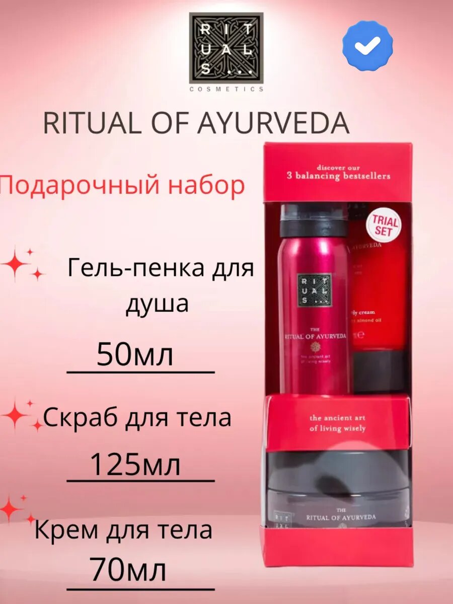 Rituаl Of Ayurveda Подарочный набор 3