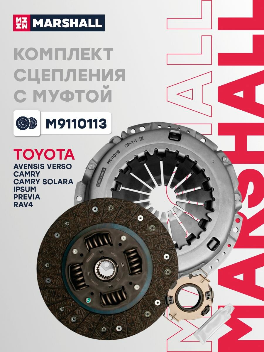 Комплект сцепления Toyota Тойота Avensis Авенсис VERSO, Camry Камри, Camry Камри SOLARA, IPSUM, PREVIA, RAV4 Рав4 3121020330