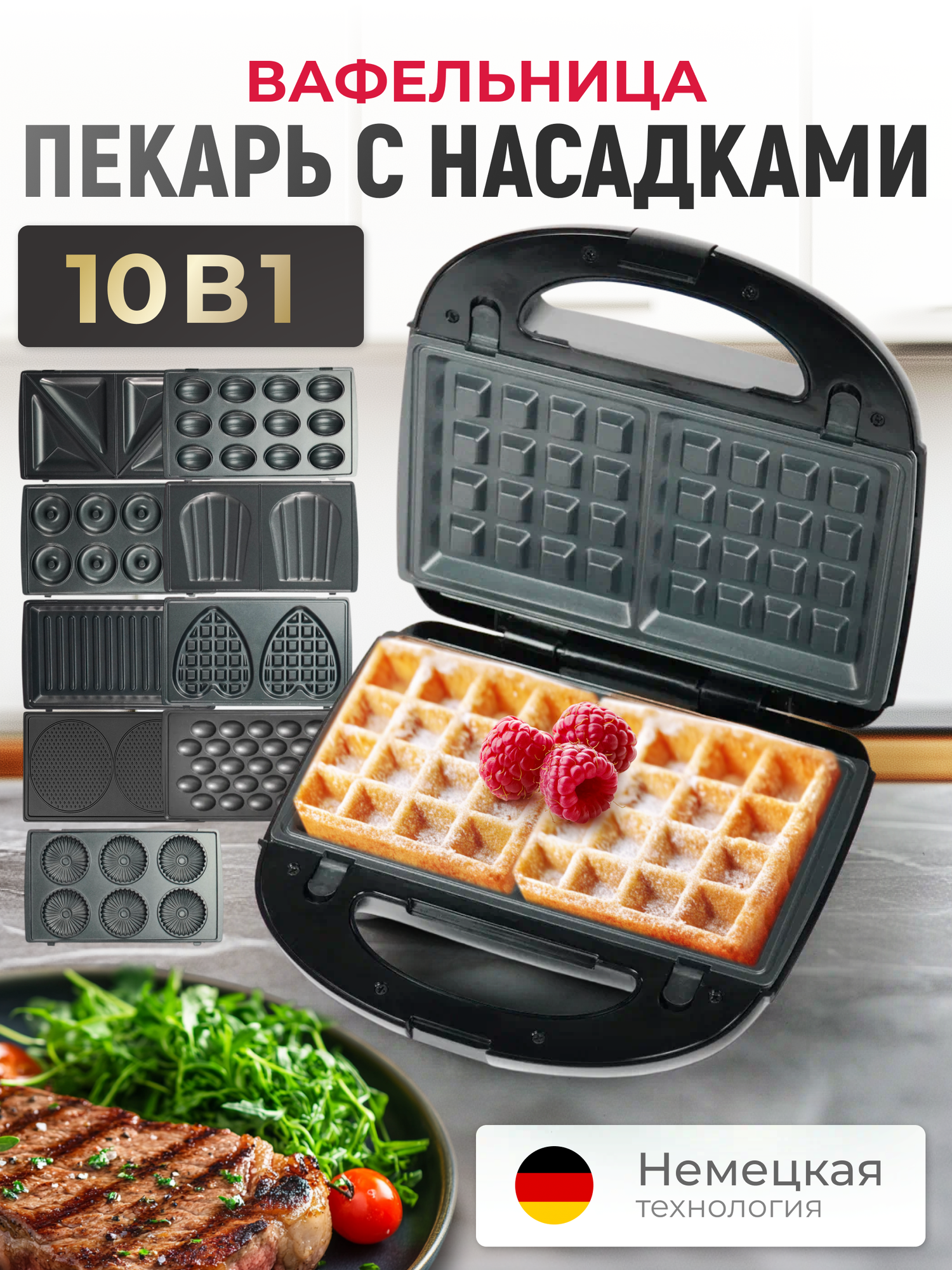 Вафельница, мультипекарь, 10 насадок, антипригарное покрытие, черный, серый