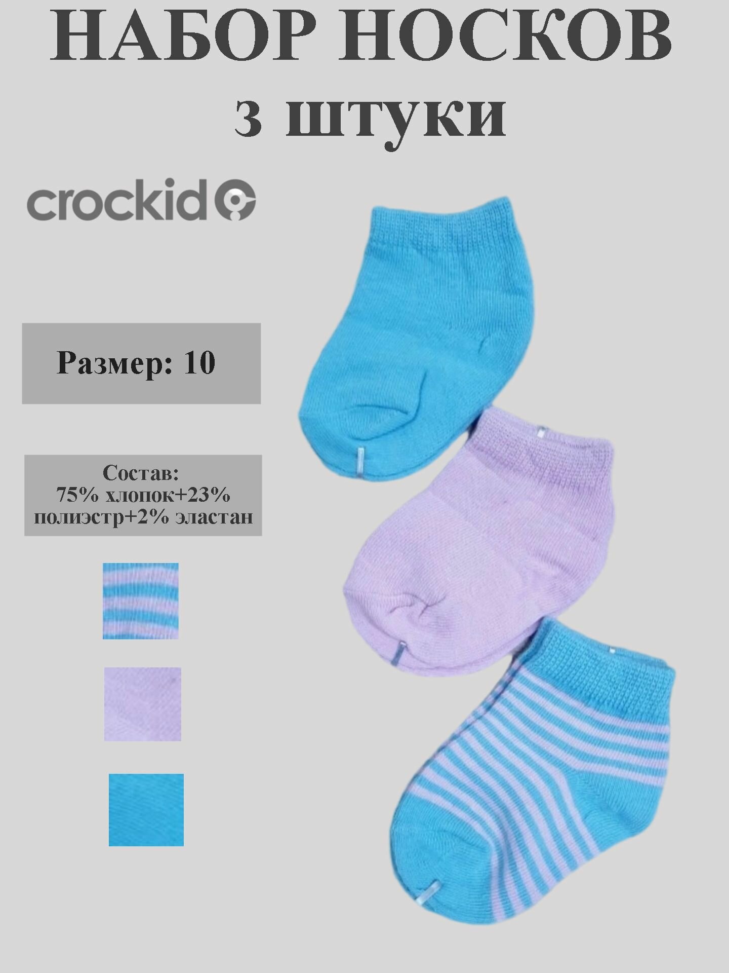Носки Базовая коллекция