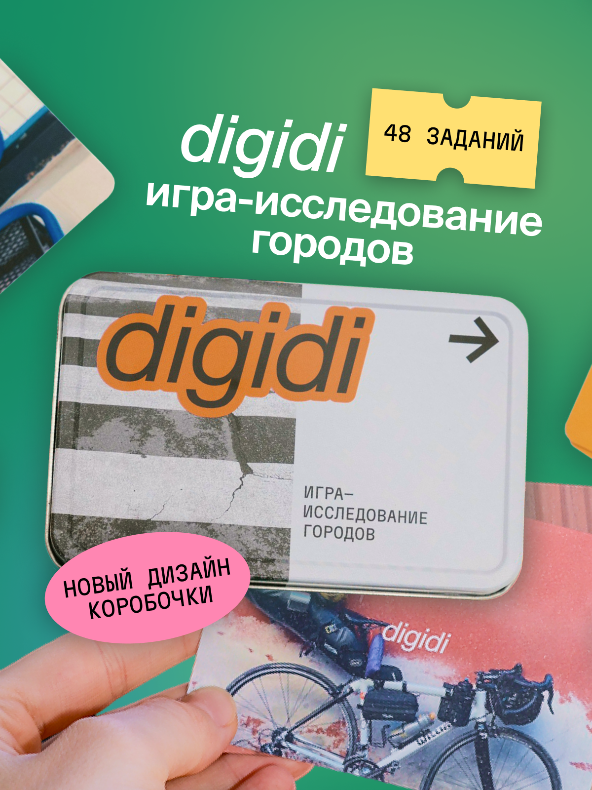Игра-исследование городов digidi / карточная игра с заданиями для прогулок в подарок