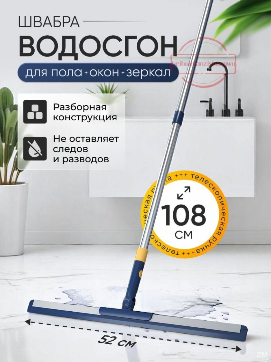 Водосгон для пола, 1 шт