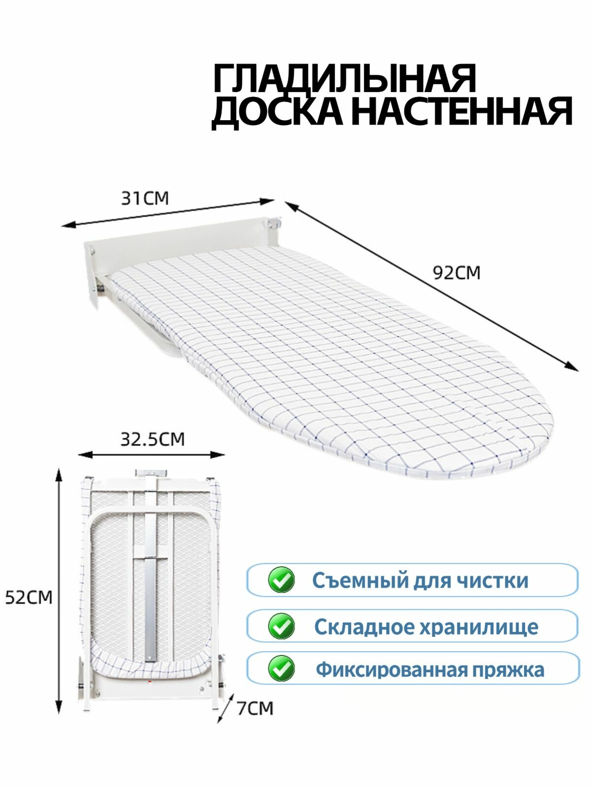 Встраиваемая доска гладильная складная настенная: экономия пространства
