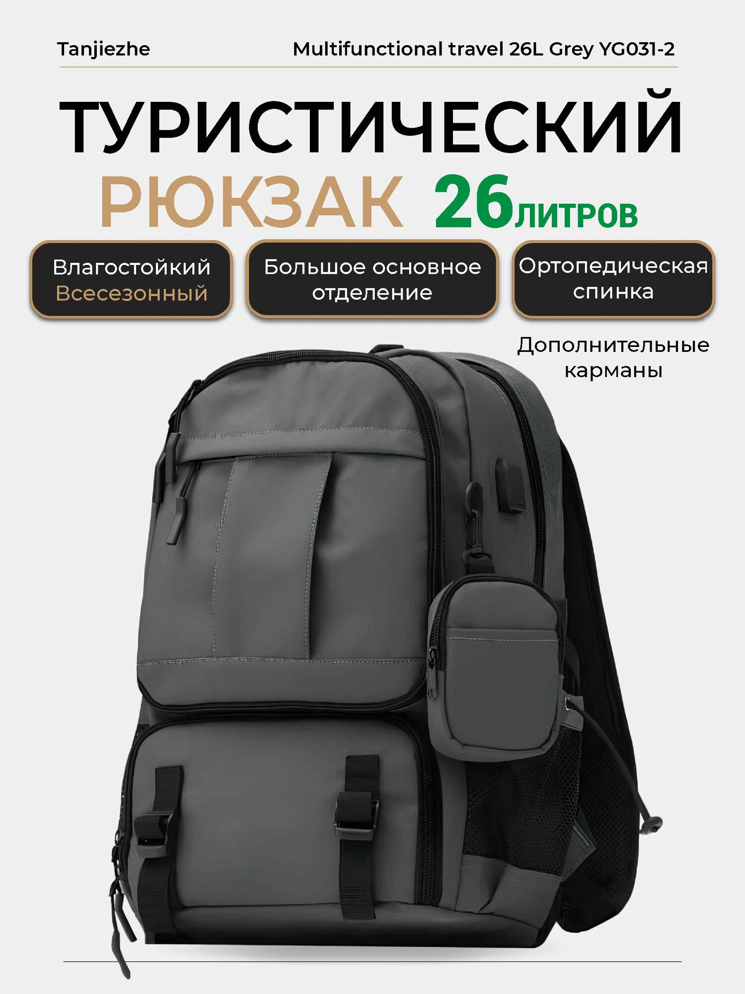 Рюкзак Tanjiezhe Multifunctional travel 26L Grey YG031-2
