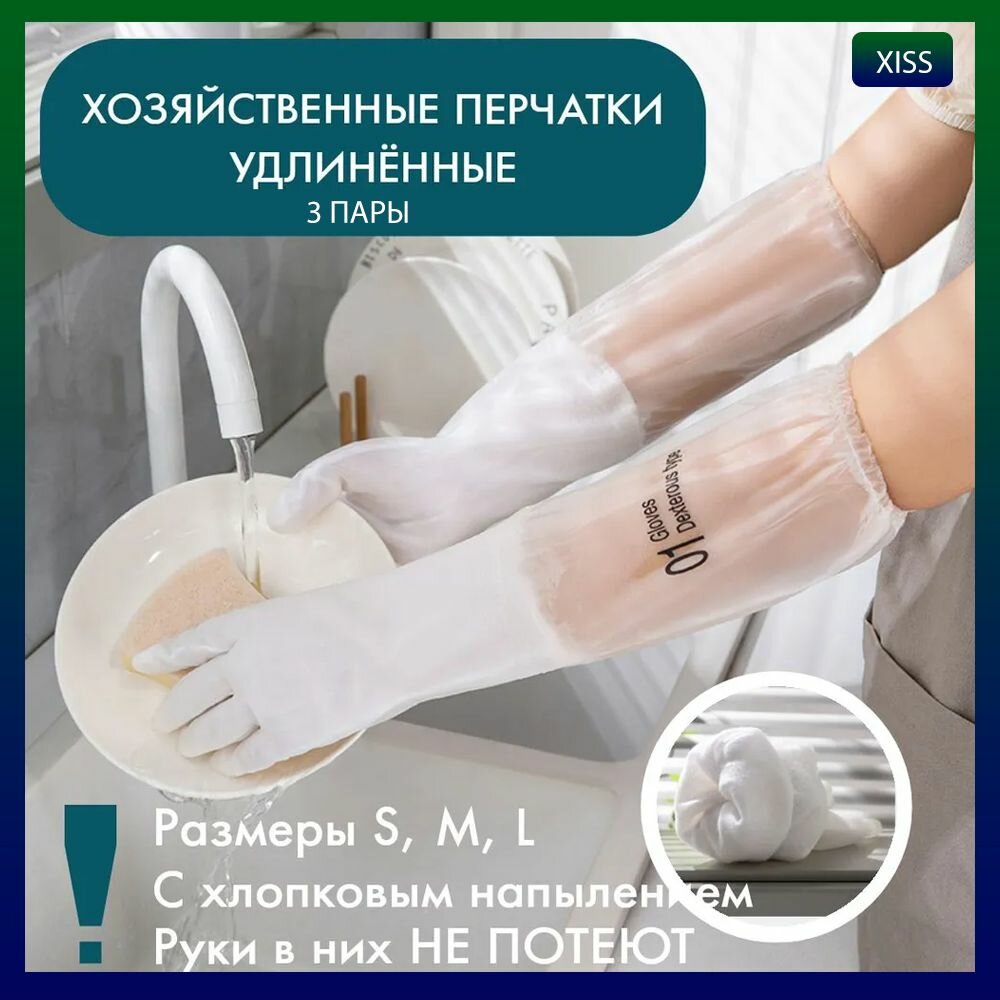 Перчатки хозяйственные