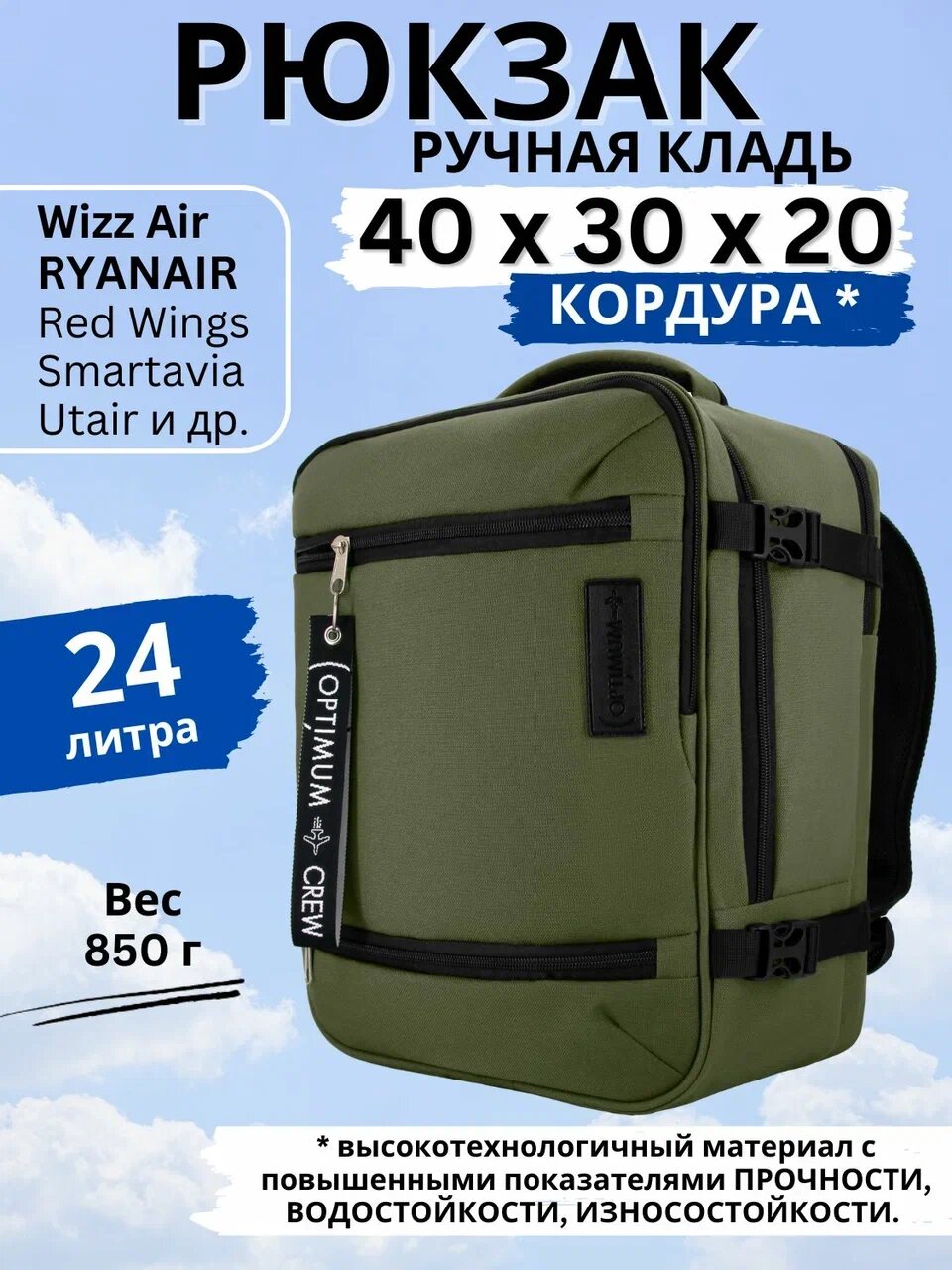 Рюкзак ручная кладь 40х30х20 Смартавиа ЮТэйр Wizz Air Ryanair, кордура хаки