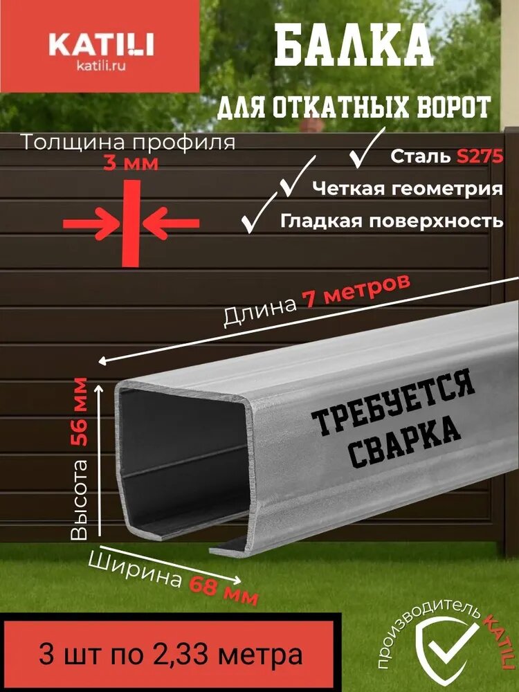 Профиль для откатных ворот