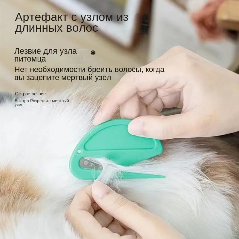 Колтунорез капля для кошек и собак, с одним лезвием, карманный, зеленый