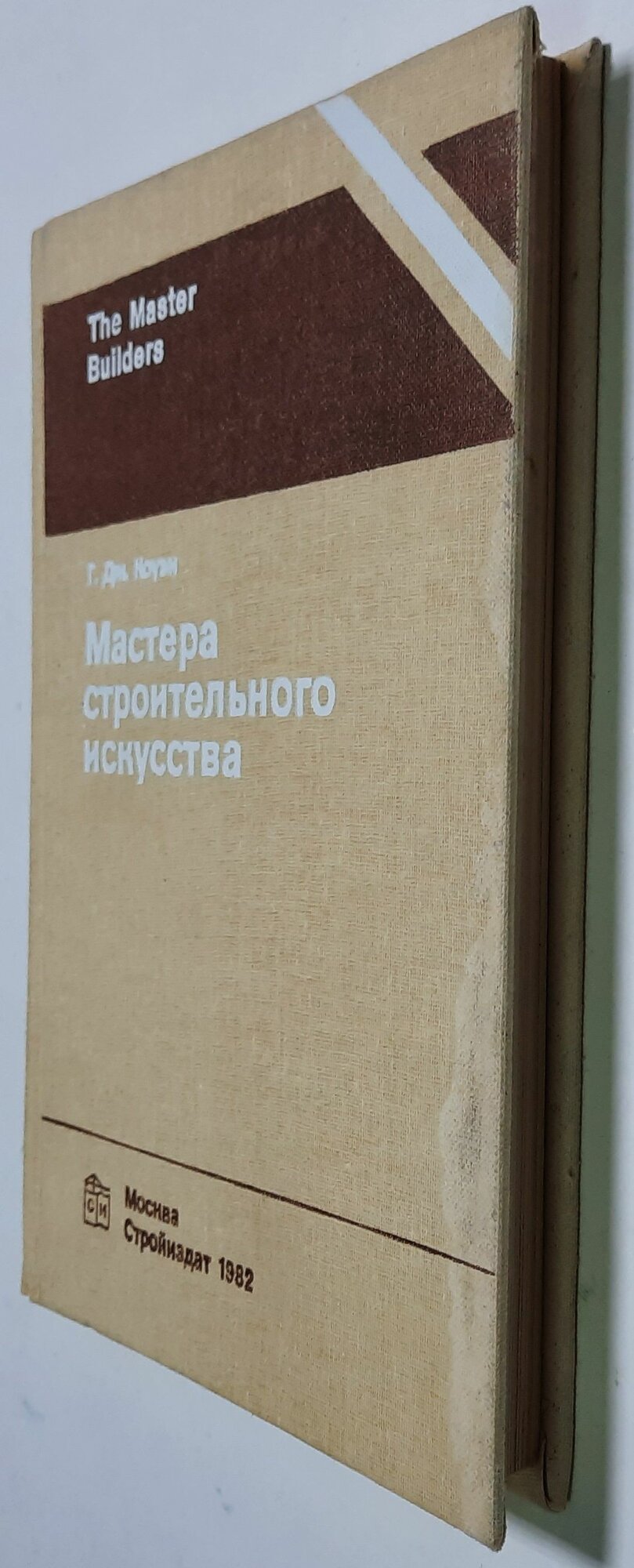 Мастера строительного искусства — фото 1