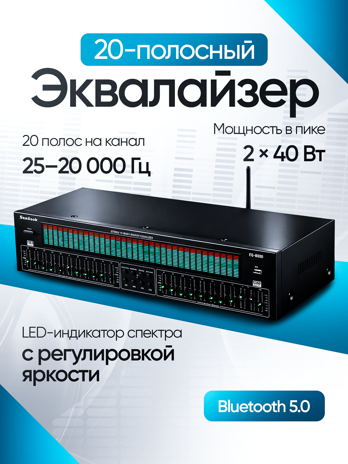 Эквалайзер Sunbuck SB-EQ-01, Bluetooth, USB, DAC, RCA, 20 каналов, черный