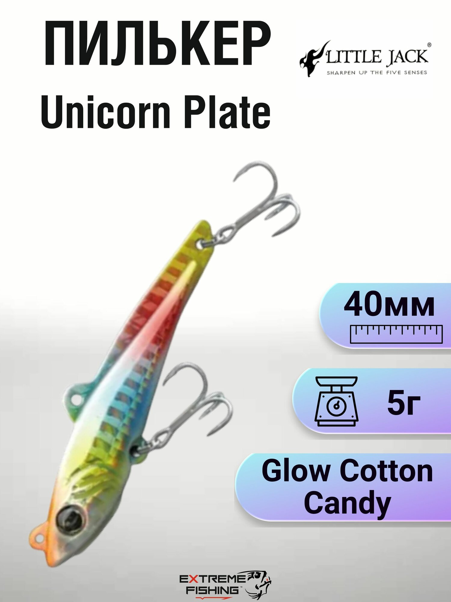 Пилькер Little Jack Unicorn Plate, 5г, #09 Glow Cotton Candy