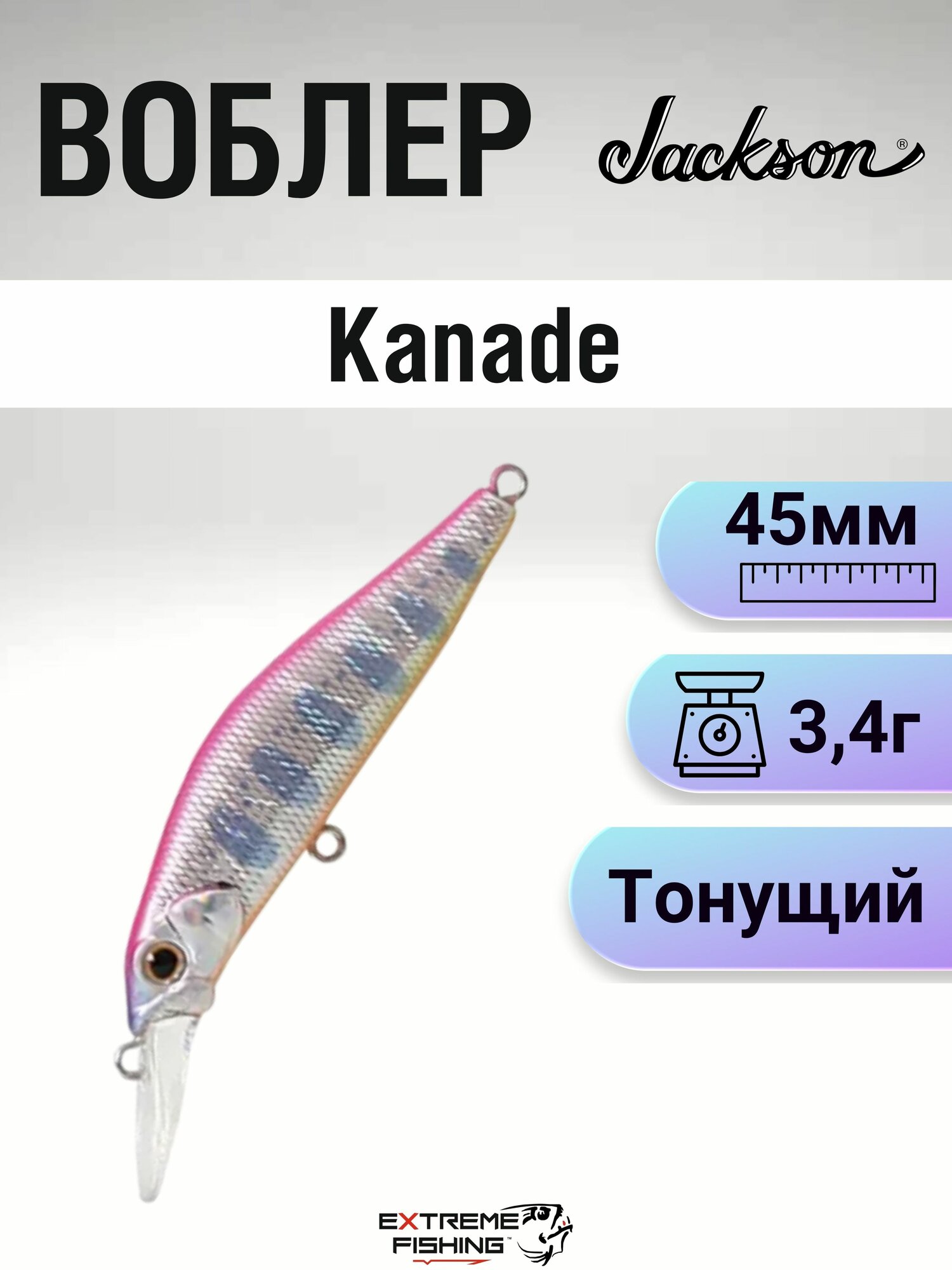 Воблер Jackson Kanade, 45мм, 3,4г, WPY