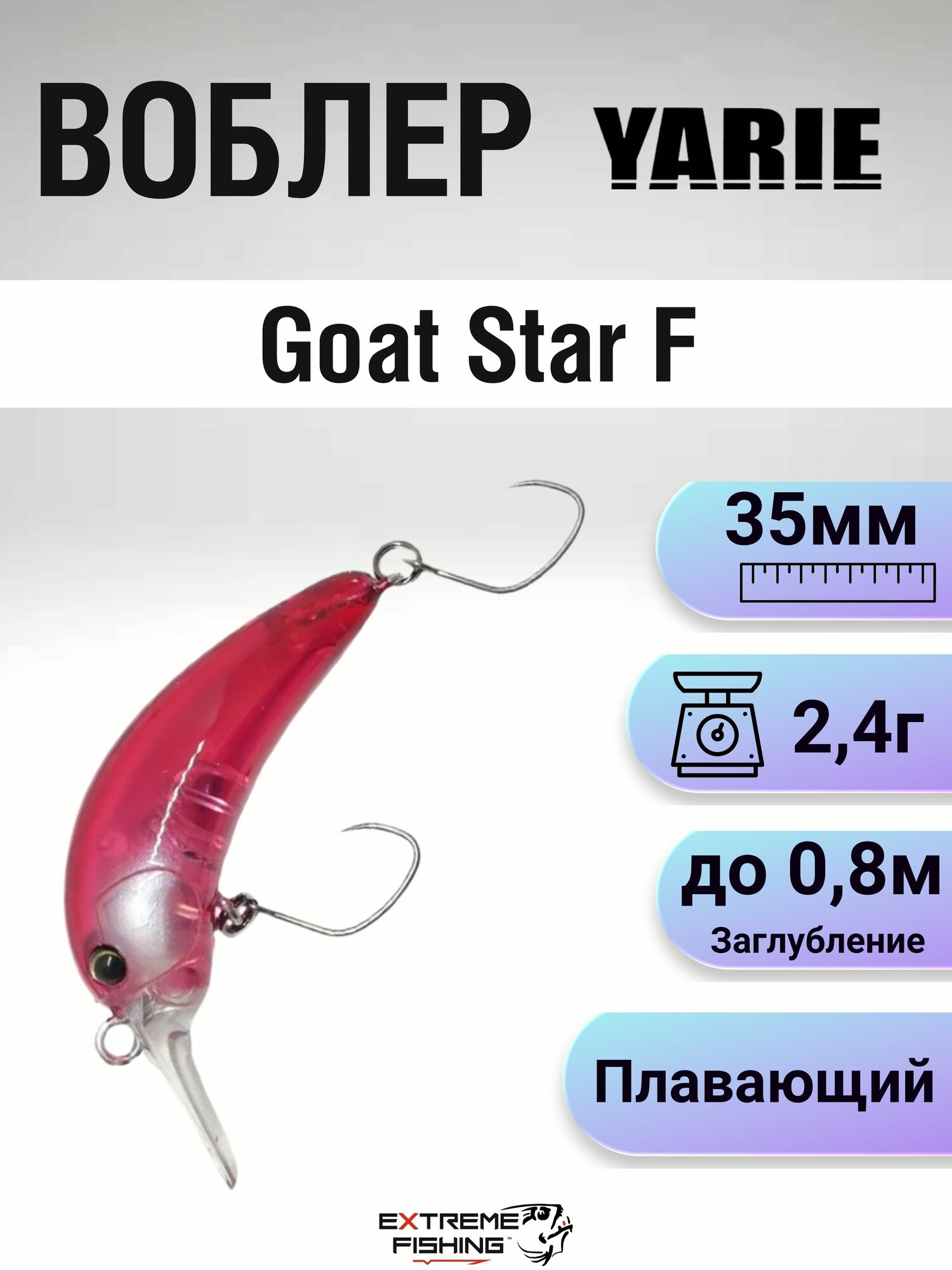 Воблер Yarie Goat Star F, 35мм, 2,4г, #C40