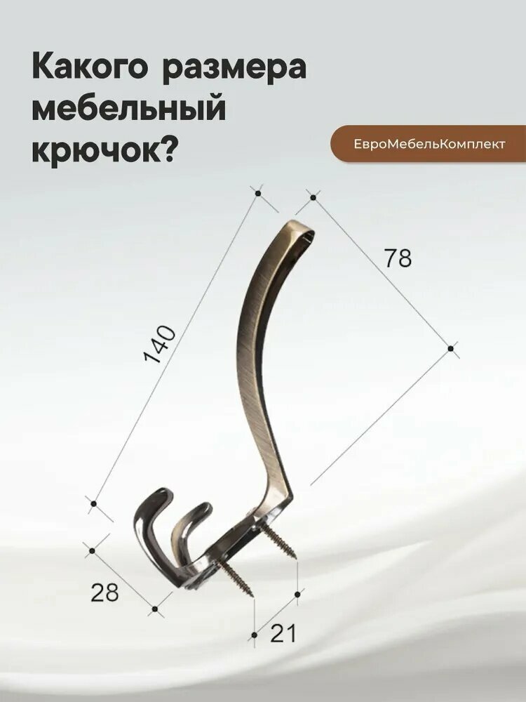 Крючок для дома — фото 1