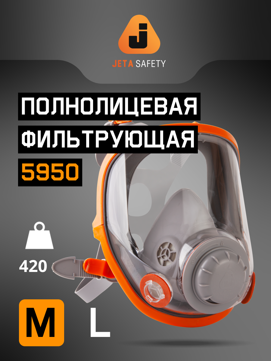 Профессиональная полнолицевая маска 5950(M) с защитной пленкой в комплекте