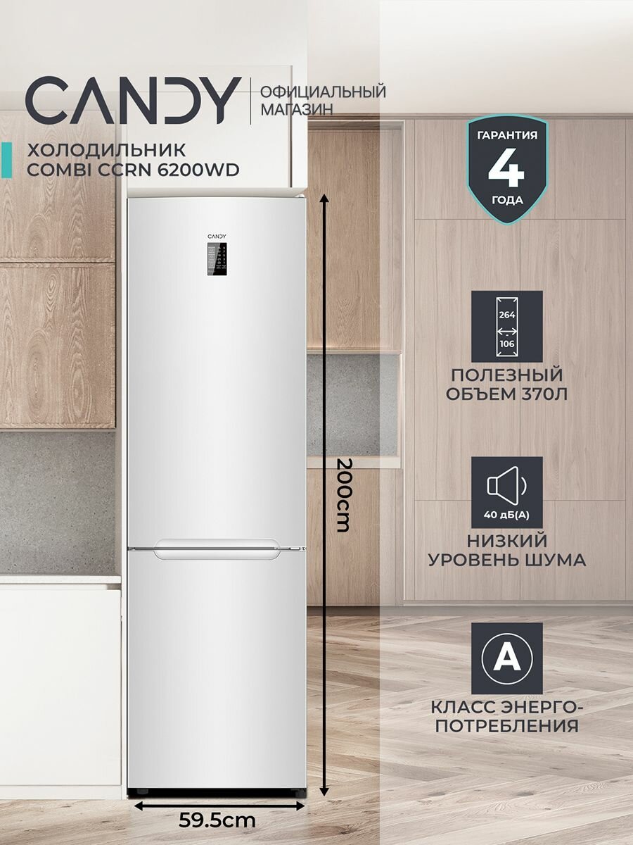 Двухкамерный холодильник Candy Combi CCRN6200WD, 370л, No Frost Plus+, плоская задняя стенка и нулевой зазор, функция быстрого охлаждения, класс A, сенсорный дисплей, белый