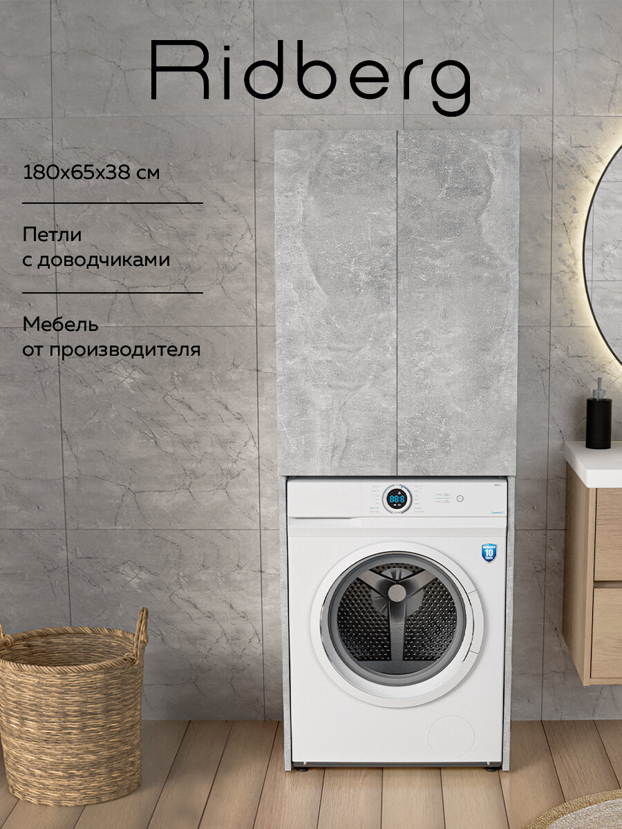 Шкафчик над стиральной машинкой Ridberg Никко (Rock)