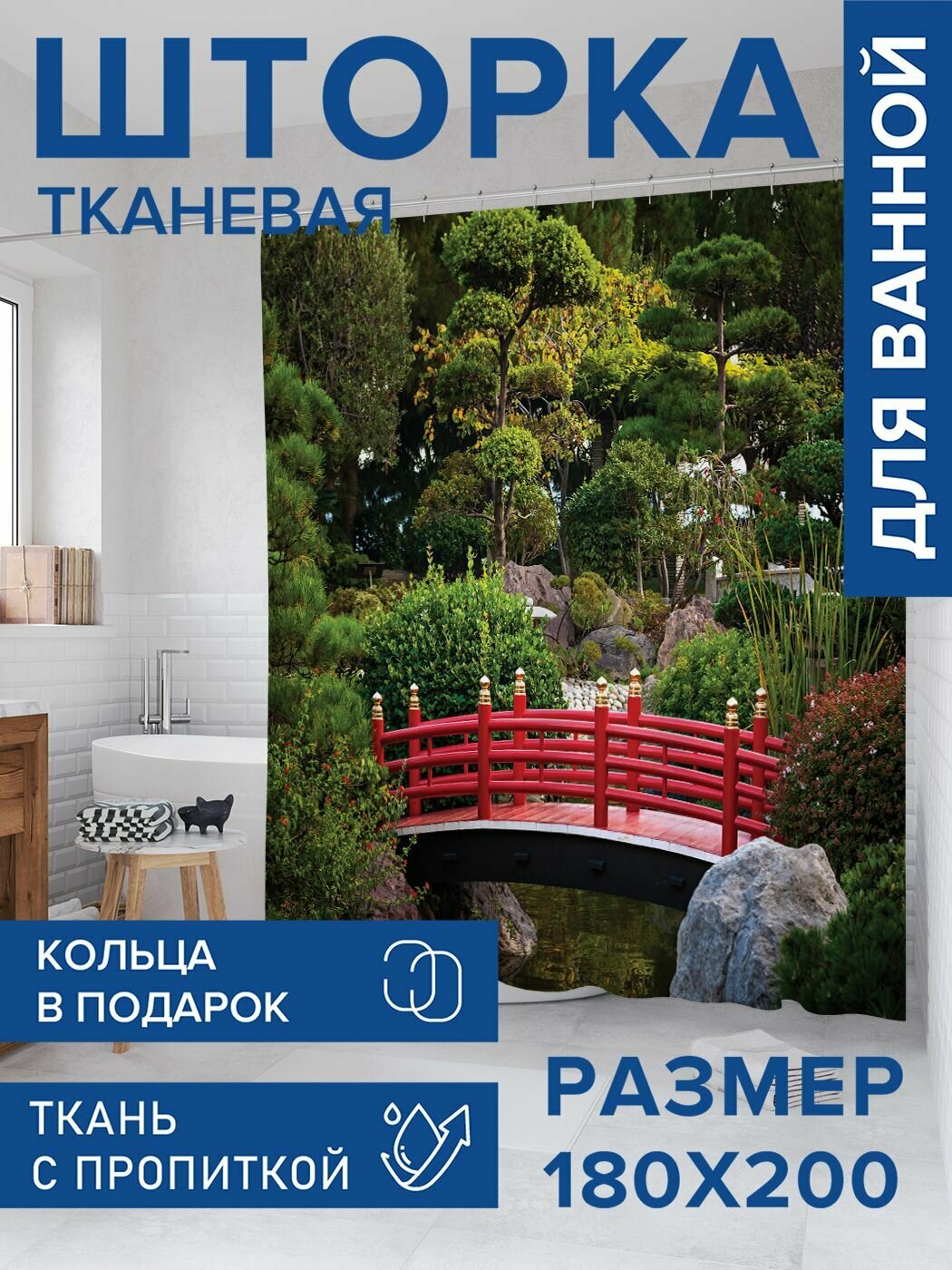 Штора для ванной тканевая 180х200, занавеска водонепроницаемая "Лесной декор", JoyArty