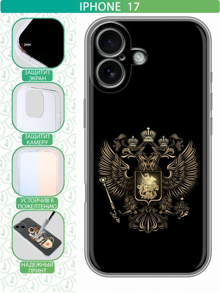 Чехол для Iphone 17