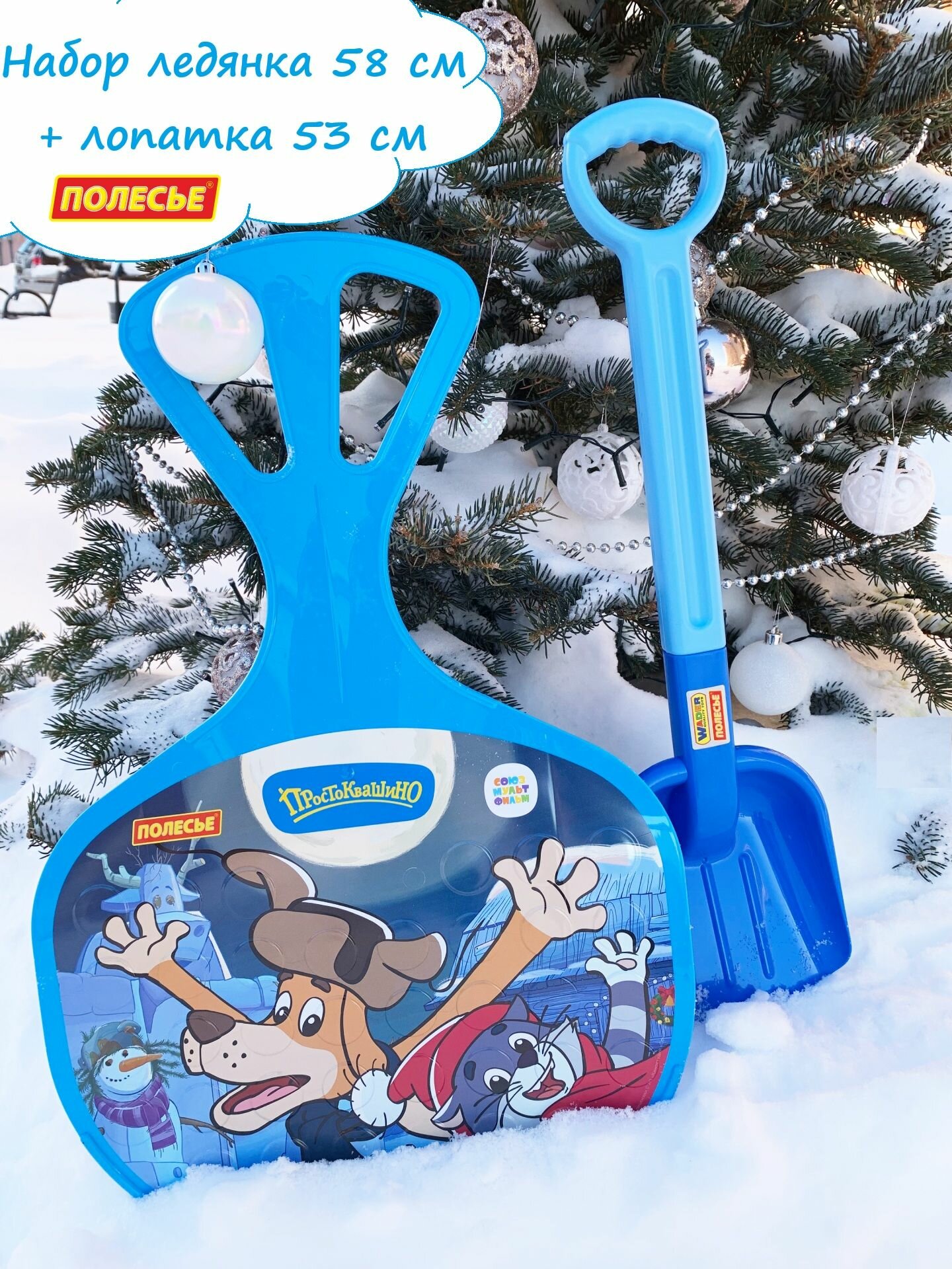 Зимний набор для мальчика: большая ледянка 58 см + пластмассовая лопата 53 см с объемной ручкой / Полесье голубой