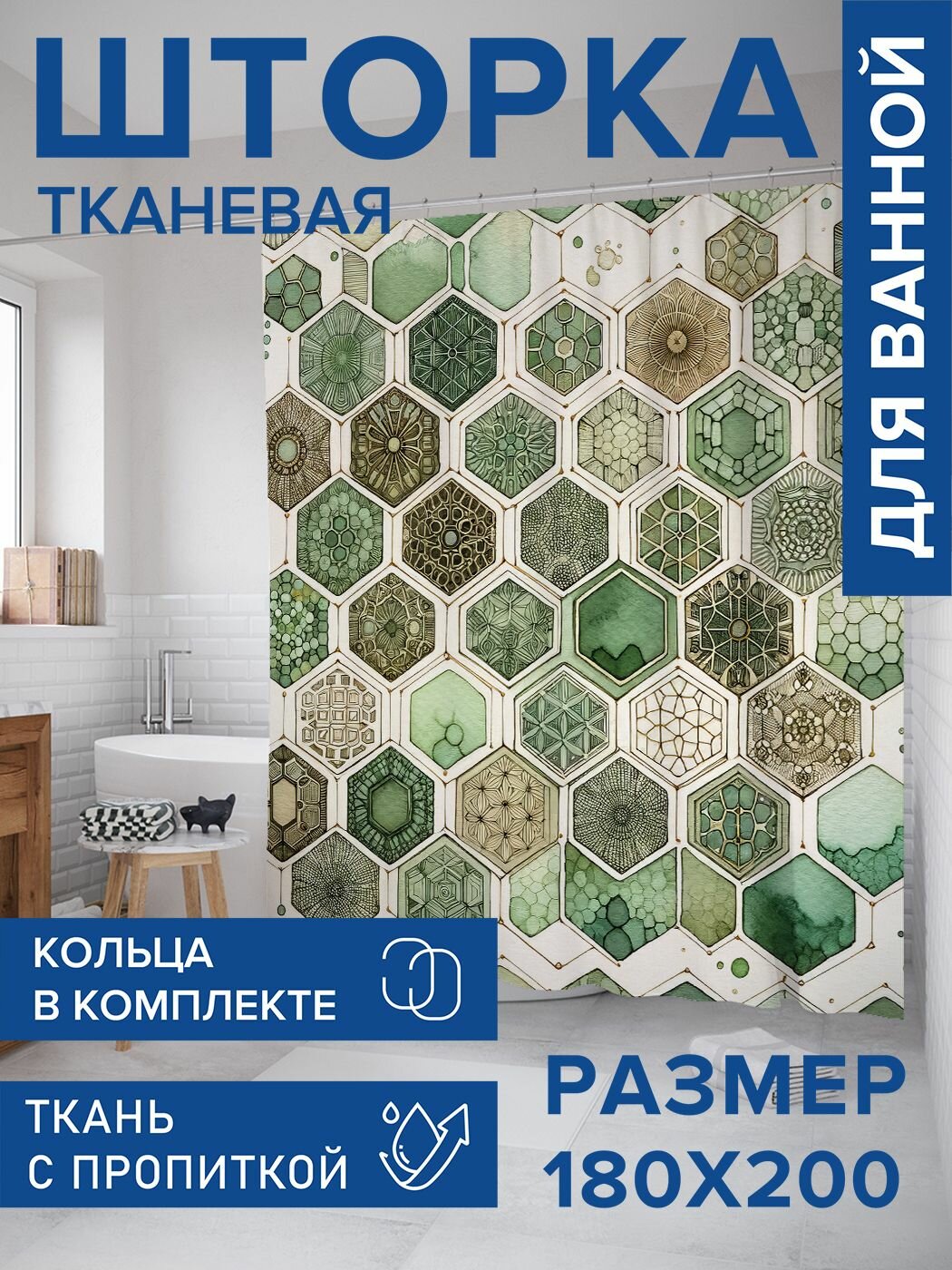 Штора для ванной тканевая 180х200 водоотталкивающая, занавеска в душевую "Узоры на плитке", JoyArty