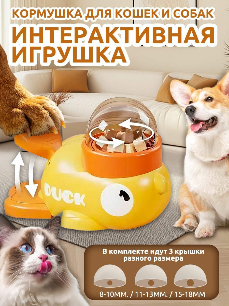 Кормушка для кошек и собак, замедляет питание интерактивная игрушка, с 3 сменными крышками