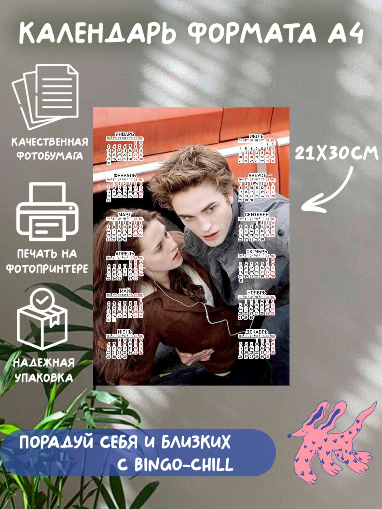 Календарь формата А4 с принтом "Сумерки" , Twilight