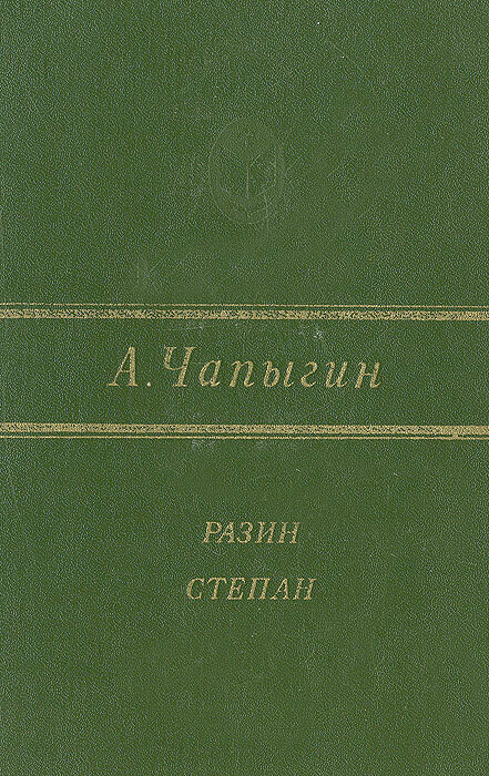 Разин Степан