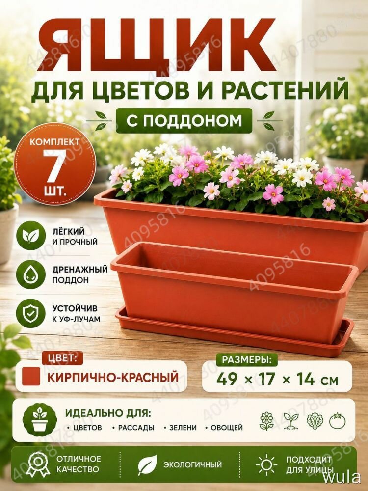 Ящик для цветов 14 л оранжевый 15 см — набор из 7 шт для растений, рассады и хранения вещей
