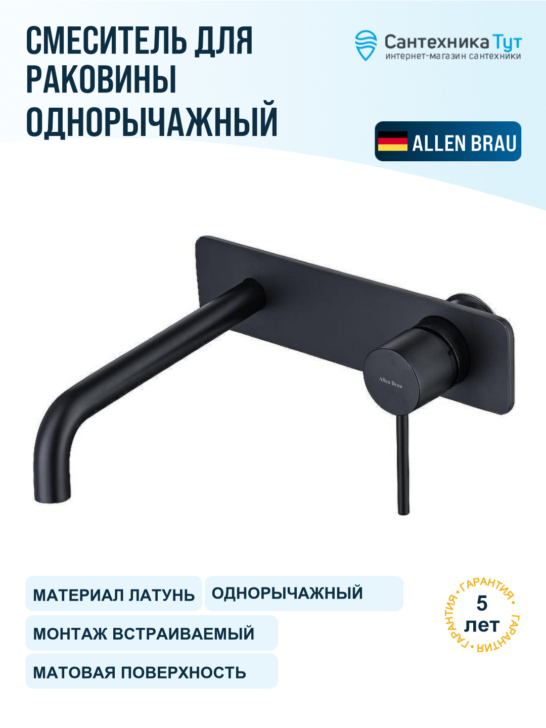 Смеситель для раковины Allen Brau Glority 5.51004-31 черный матовый, рычажное управление, латунь
