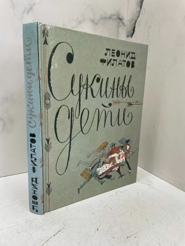 Сукины дети