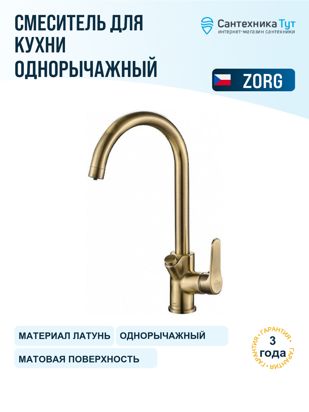 Смеситель для кухни ZorG Steel Hammer SH901BRONZE бронза, с краном для питьевой воды, рычажный, латунь