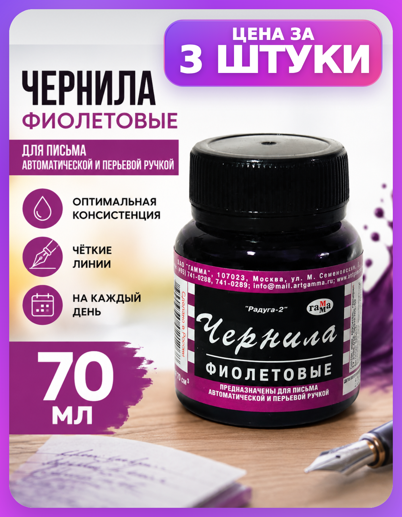 Чернила для перьевой ручки Гамма Радуга, 3 шт.