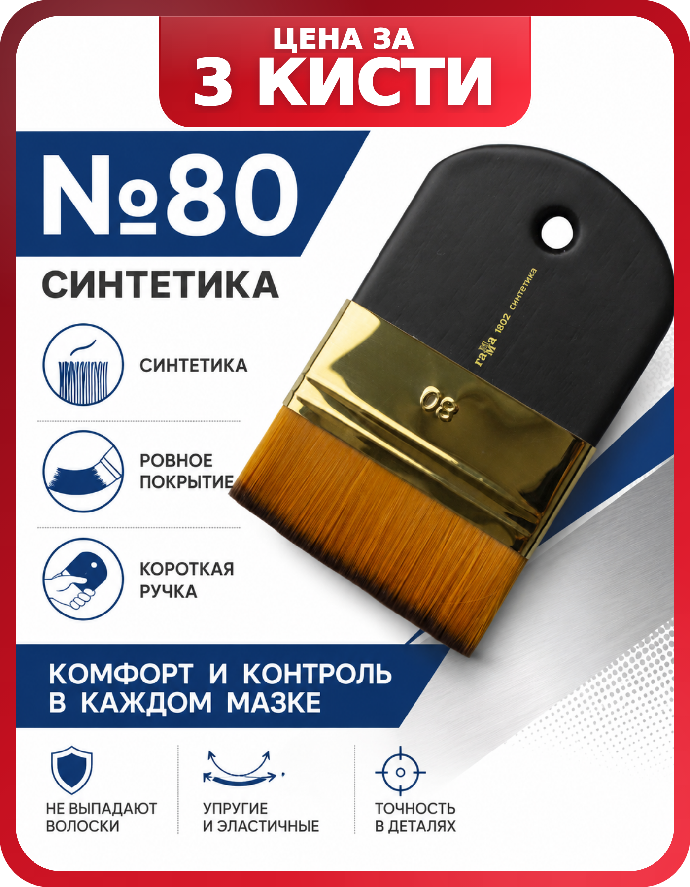 Кисточки для рисования в школу флейц №80, 3 шт