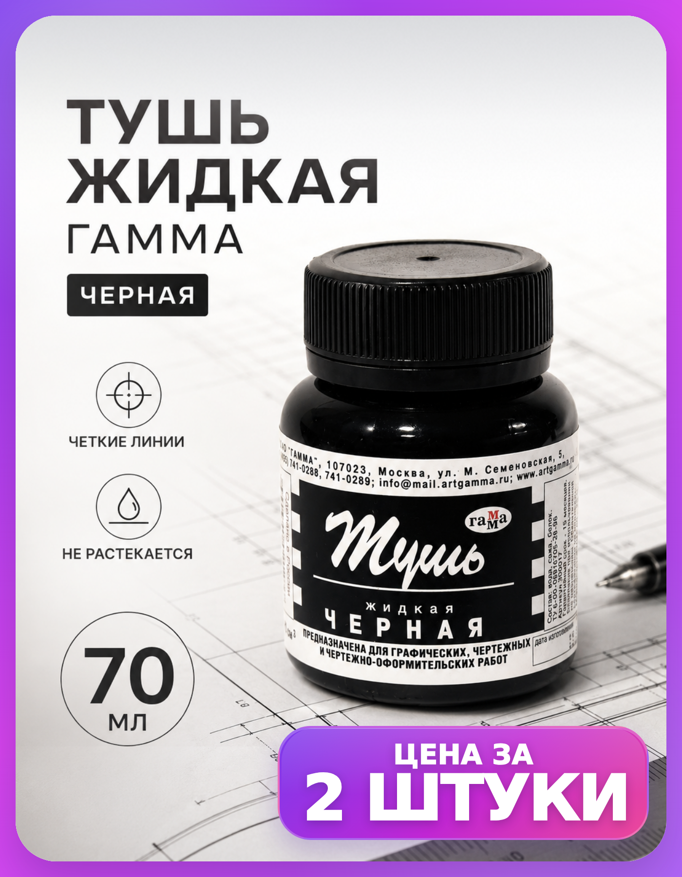 Тушь черная для рисования Гамма комплект 2 шт