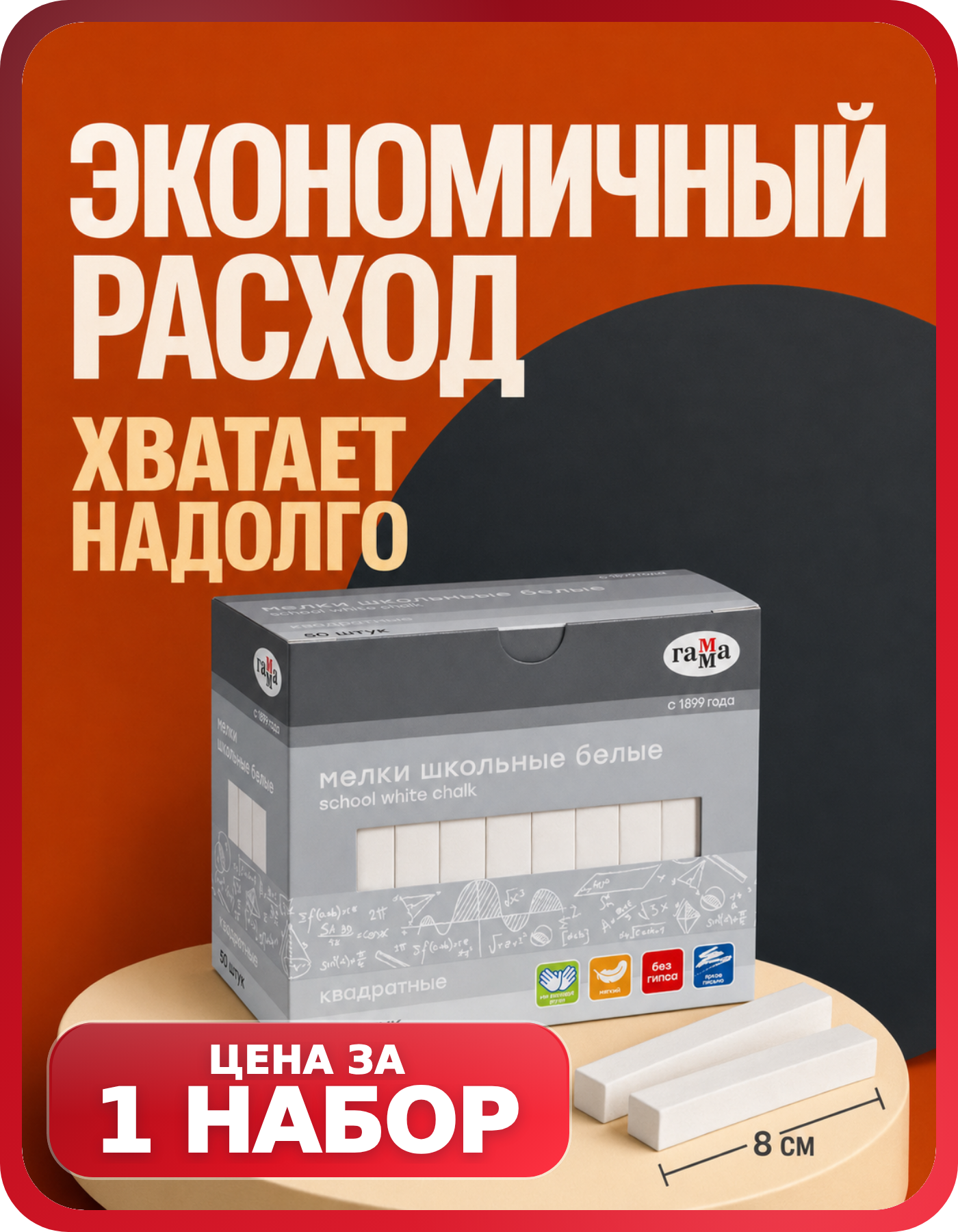 Мягкий мел Гамма без гипса, 50 шт.