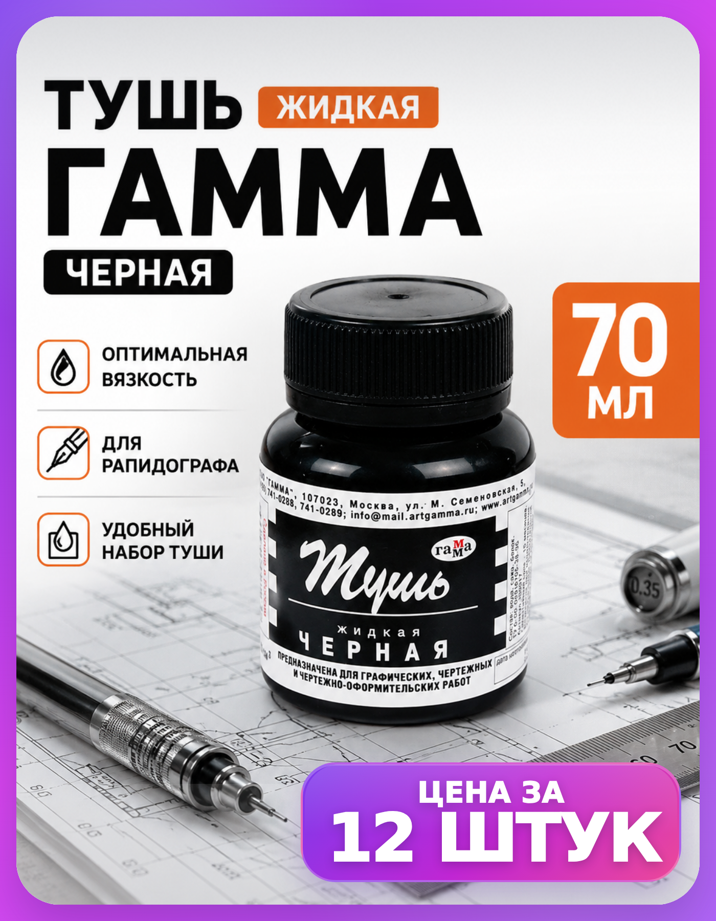 Тушь для письма пером черная Гамма 12 шт