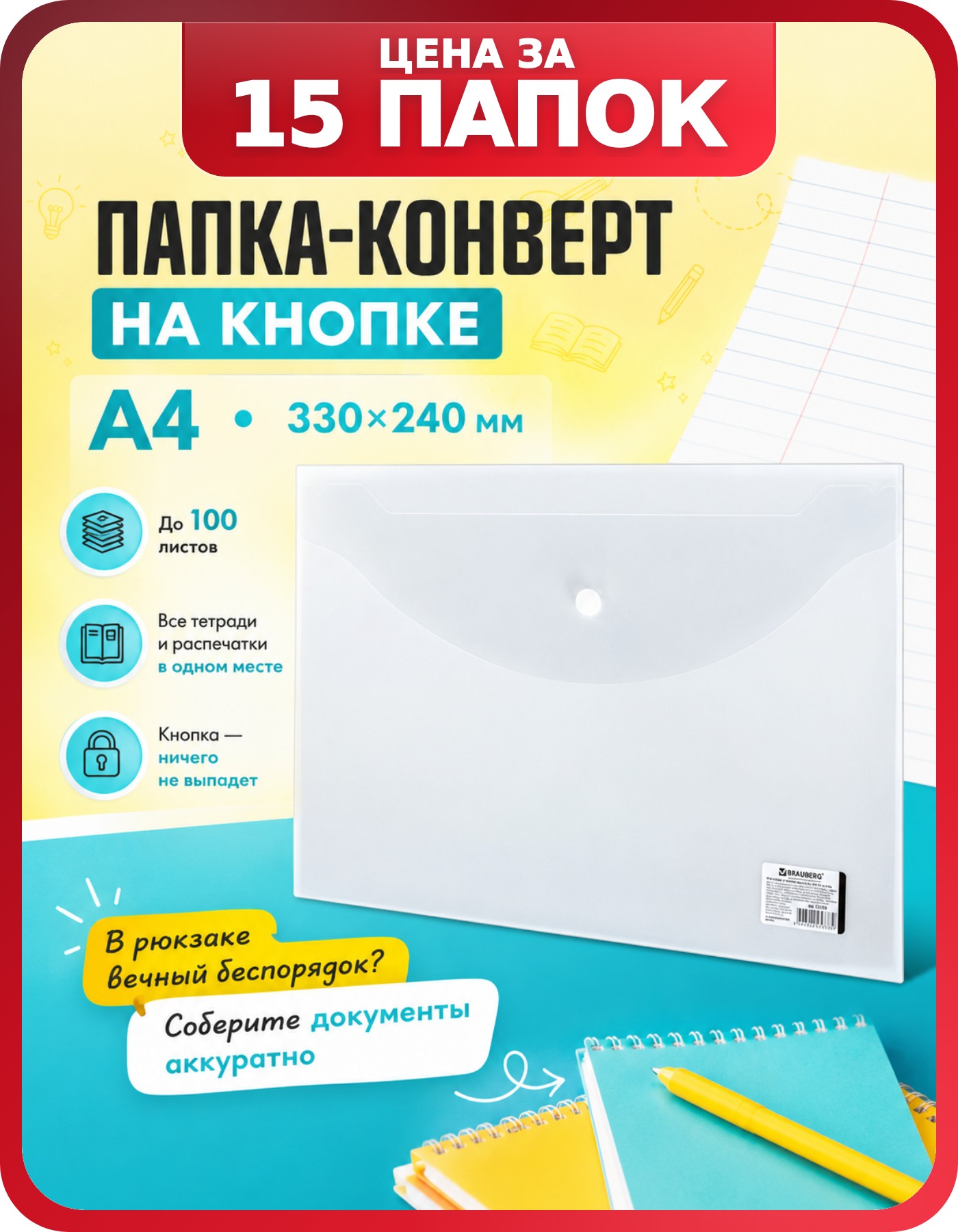 Папка для тетрадей школьных А4 BRAUBERG, 15 шт
