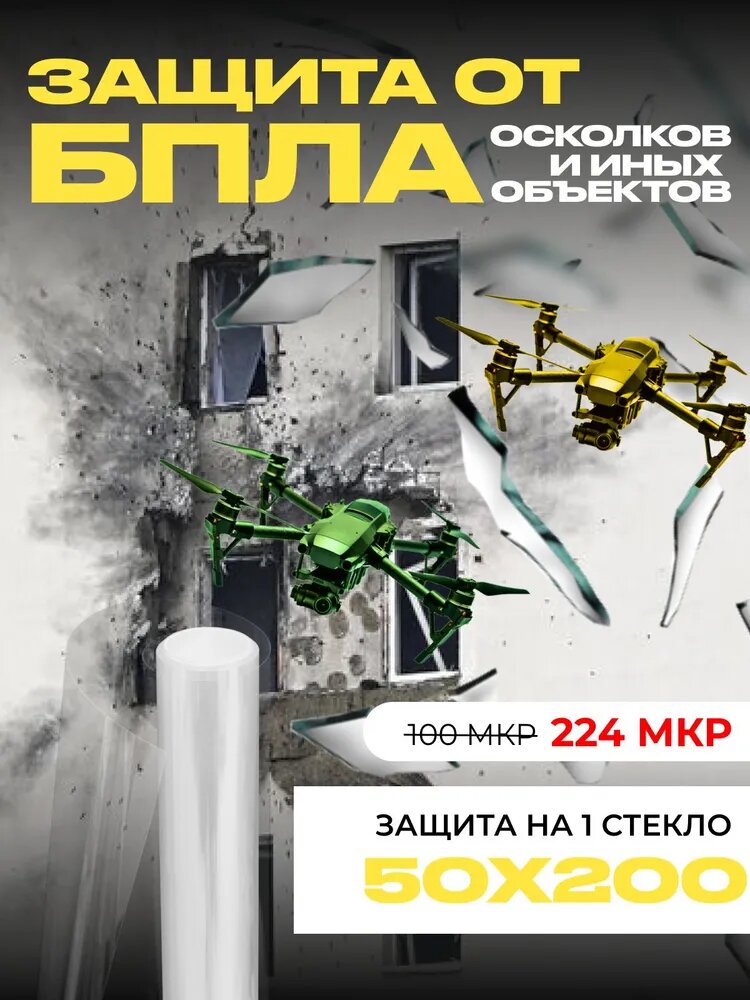 Пленка для окон 50x200 см 1 шт защитная бронированная противоосколочная